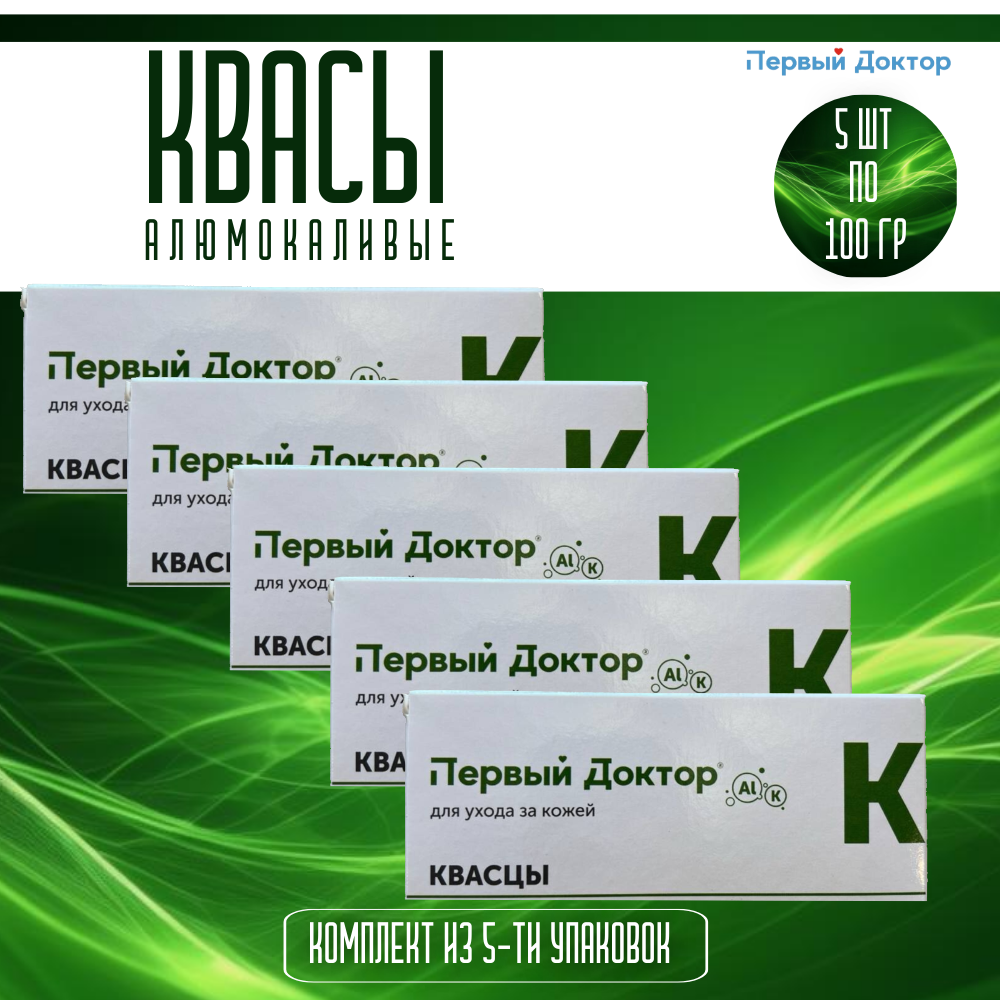 Квасцы Первый Доктор алюмокалиевые водорастворимые 100 гр. Комплект из 5 упаковок