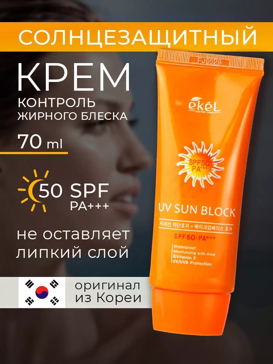 Солнцезащитный крем с алое и витамином Е Ekel UV Sun Block Waterproof with Aloe & Vitamin E SPF50 PA+++ 70 мл