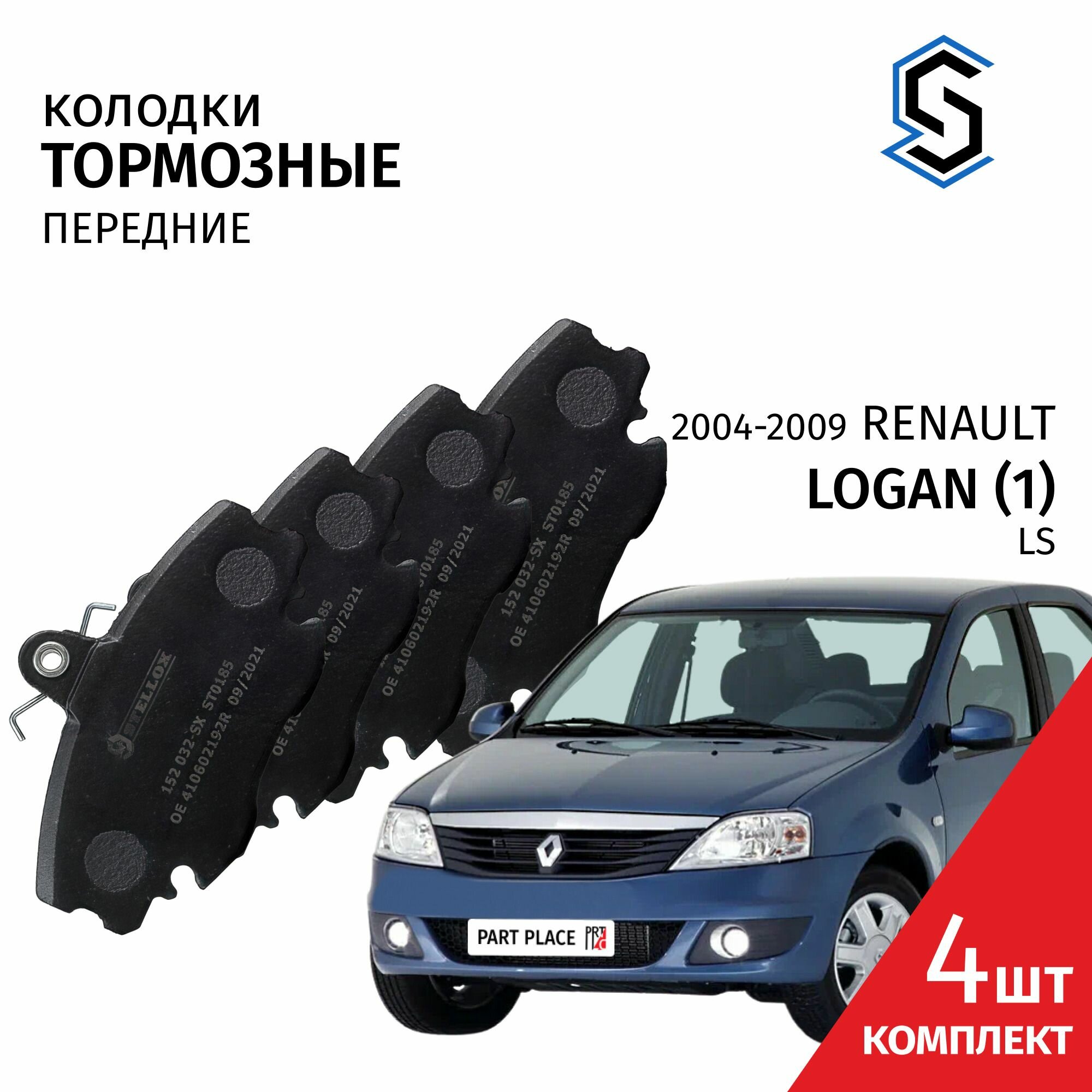 Колодки тормозные передние Renault Logan (1) LS 2004 - 2009 Комплект 4шт Stellox
