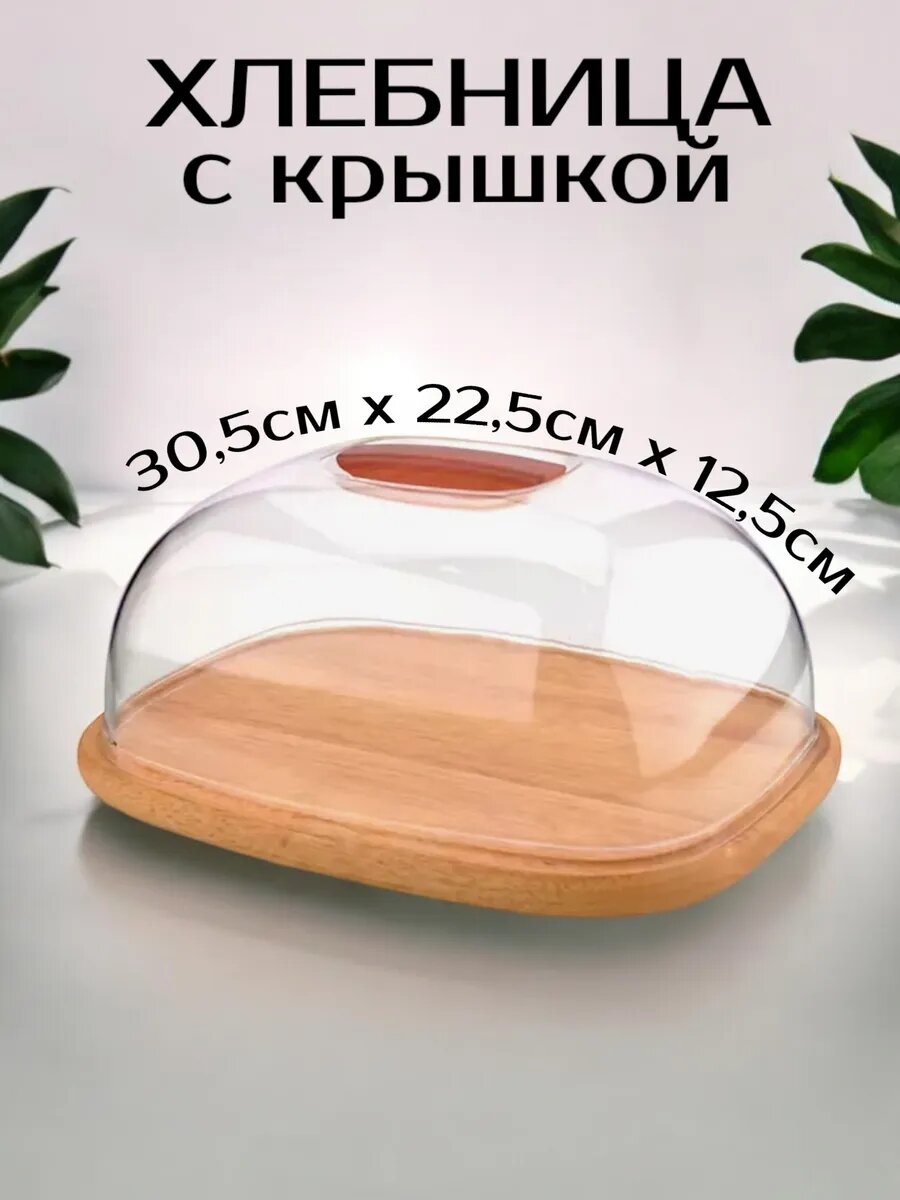 Хлебница деревянная с крышкой на стол