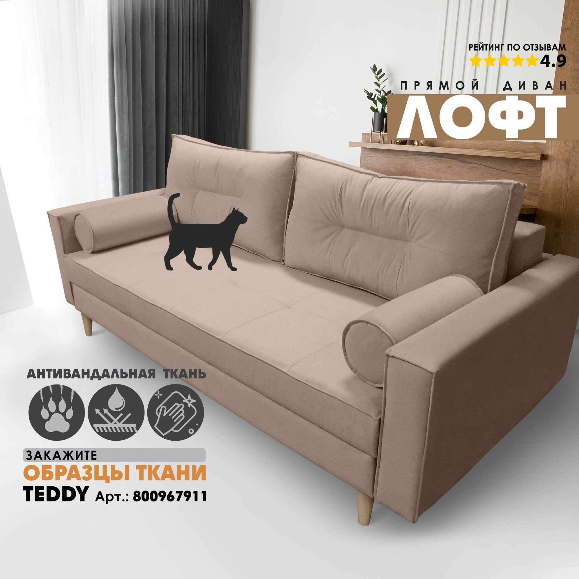 Прямой раскладной диван-кровать "Лофт" антивандальная ткань Teddy 007