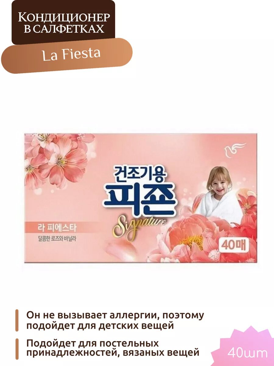 Кондиционер для белья Pigeon La Fiesta, в салфетках, цветочный аромат, 40 шт