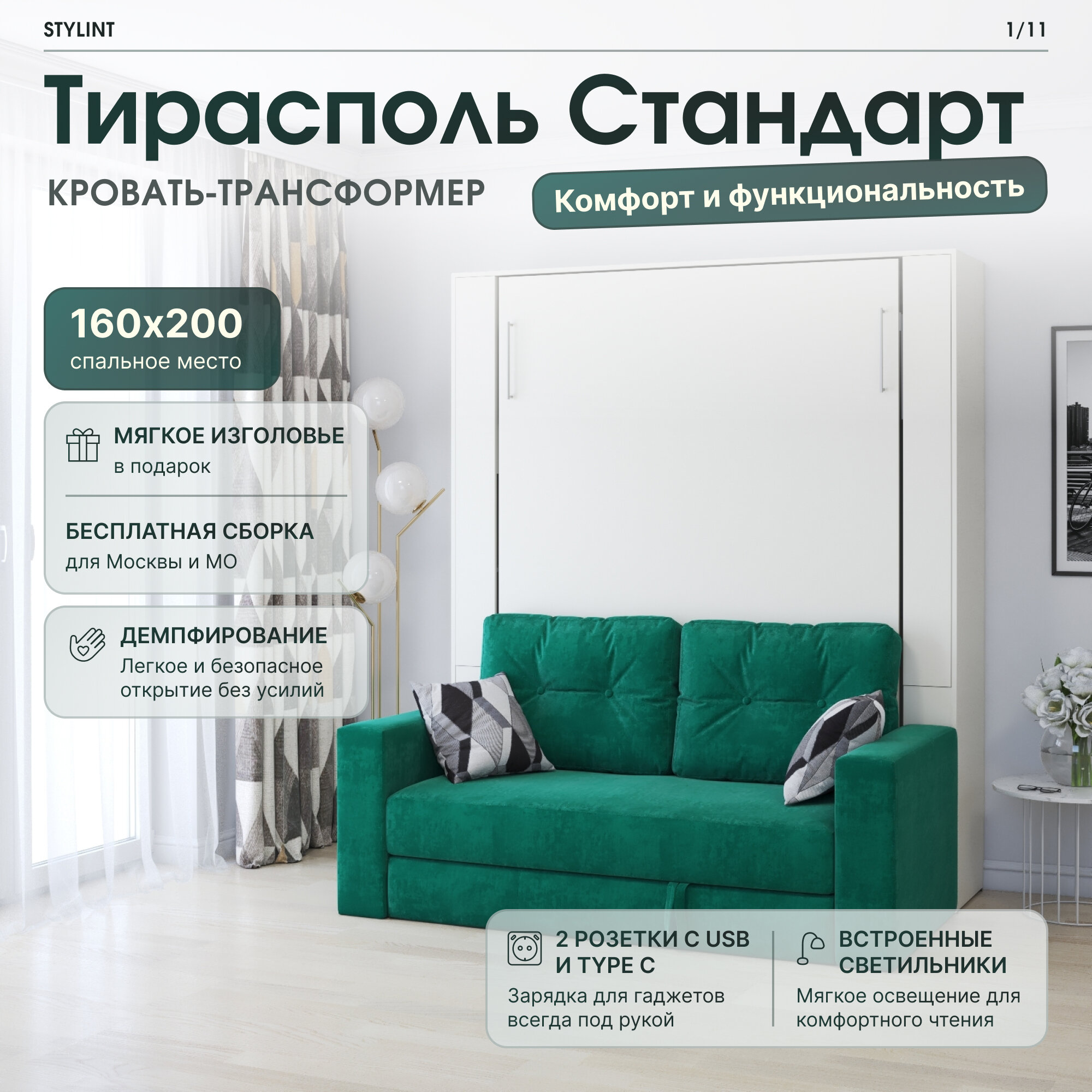 Шкаф кровать трансформер с креплением к стене, Stylint, Тирасполь Стандарт, 160х200, Белый, teddy 626