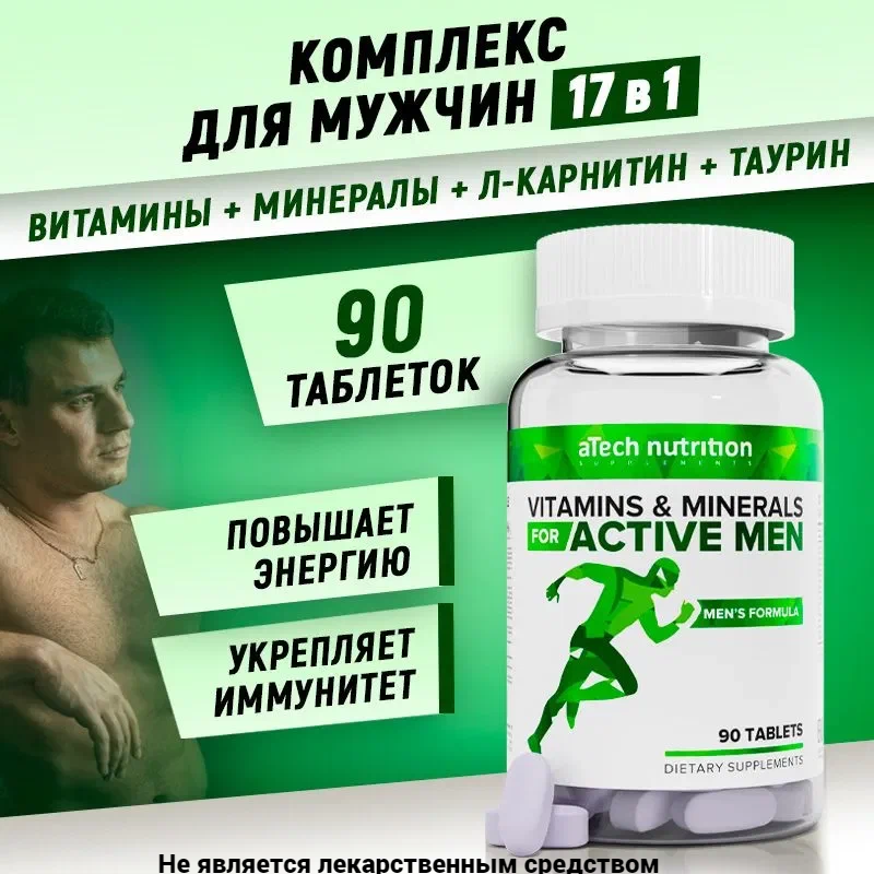 Витамины для мужчин aTech nutrition men's formula 1380 мг 90 таблеток