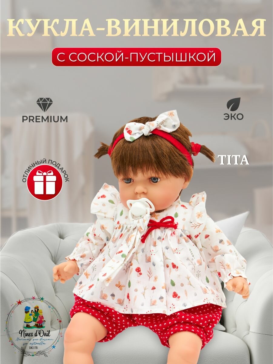 Кукла детская в одежде с ободком и соской-пустышкой, Nines D'Onil, Tita / Детские игрушки для девочек / Куклы