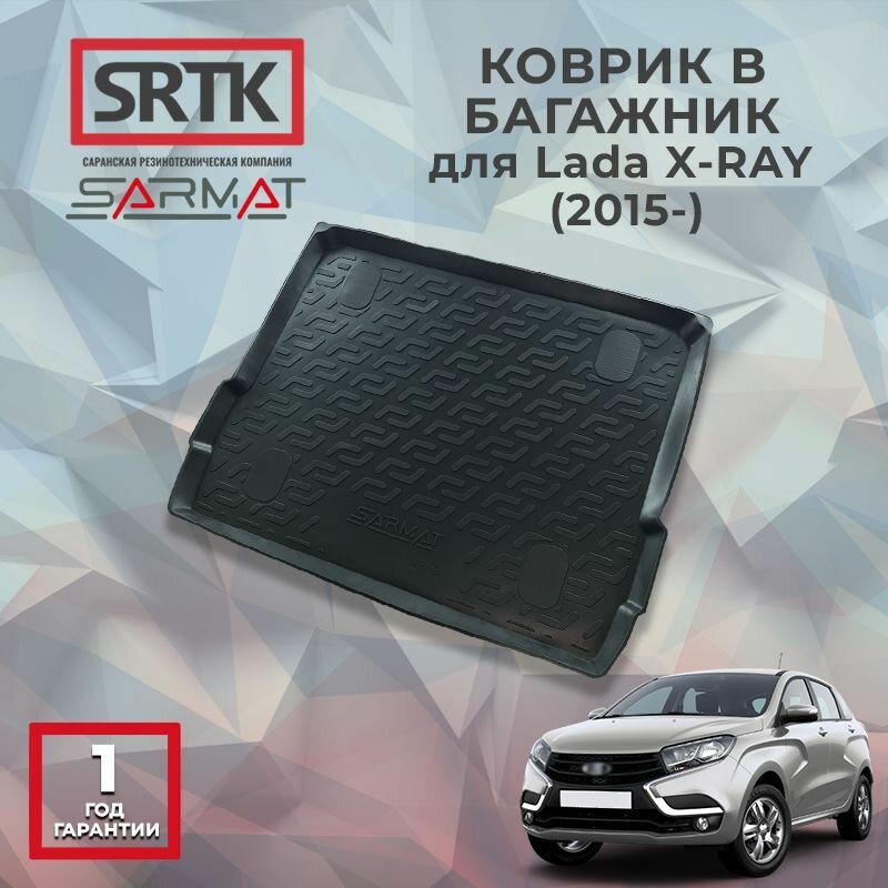 Коврик багажника полиуретан для Lada X-RAY (2015-)/Лада Икс-рей SRTK/сртк