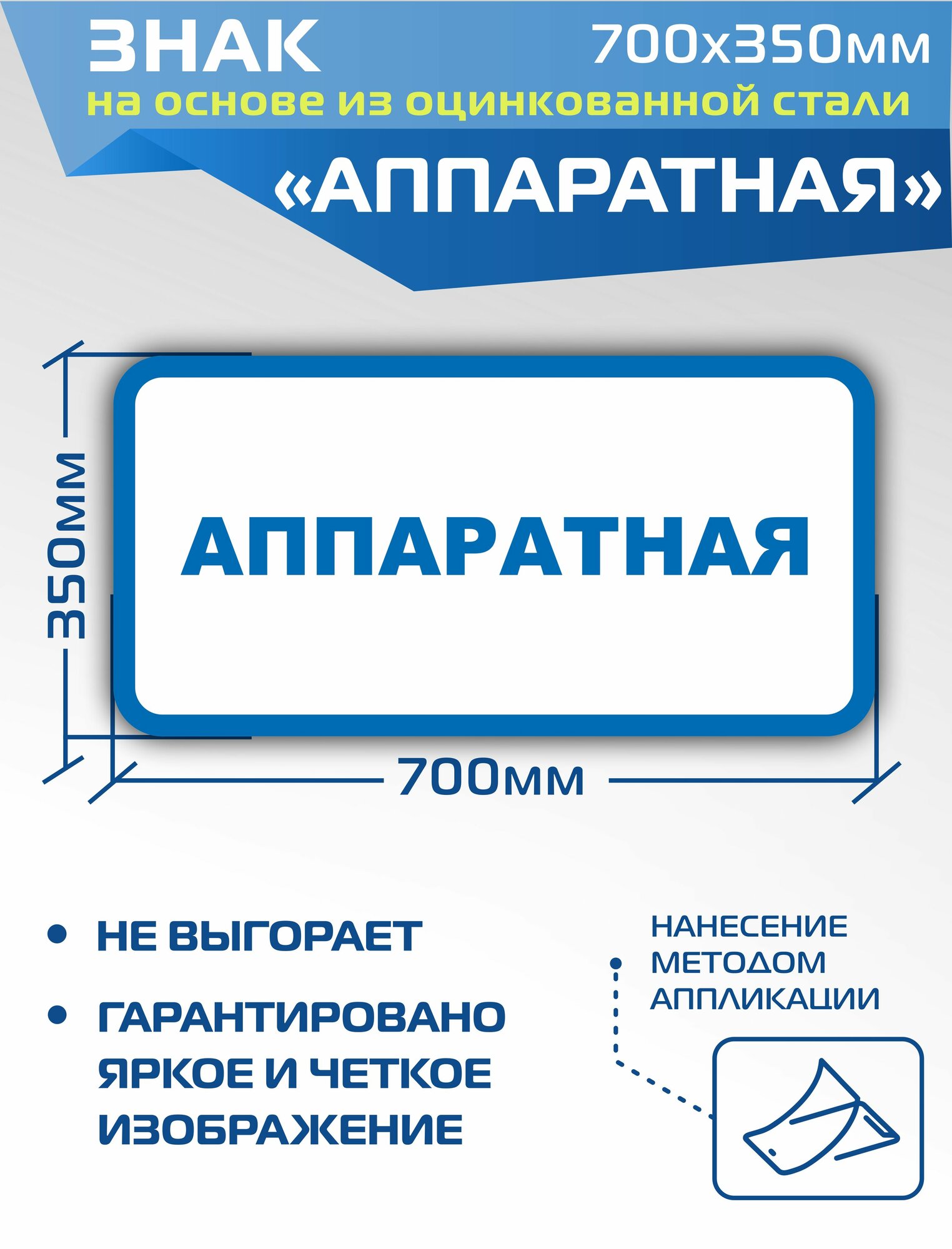 Металлический знак VS04-10 Аппаратная