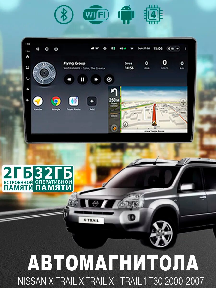 Магнитола для Nissan X-Trail 1 T31 2000-2007 2/32ГБ Bluetooth, FM/AM, GPS