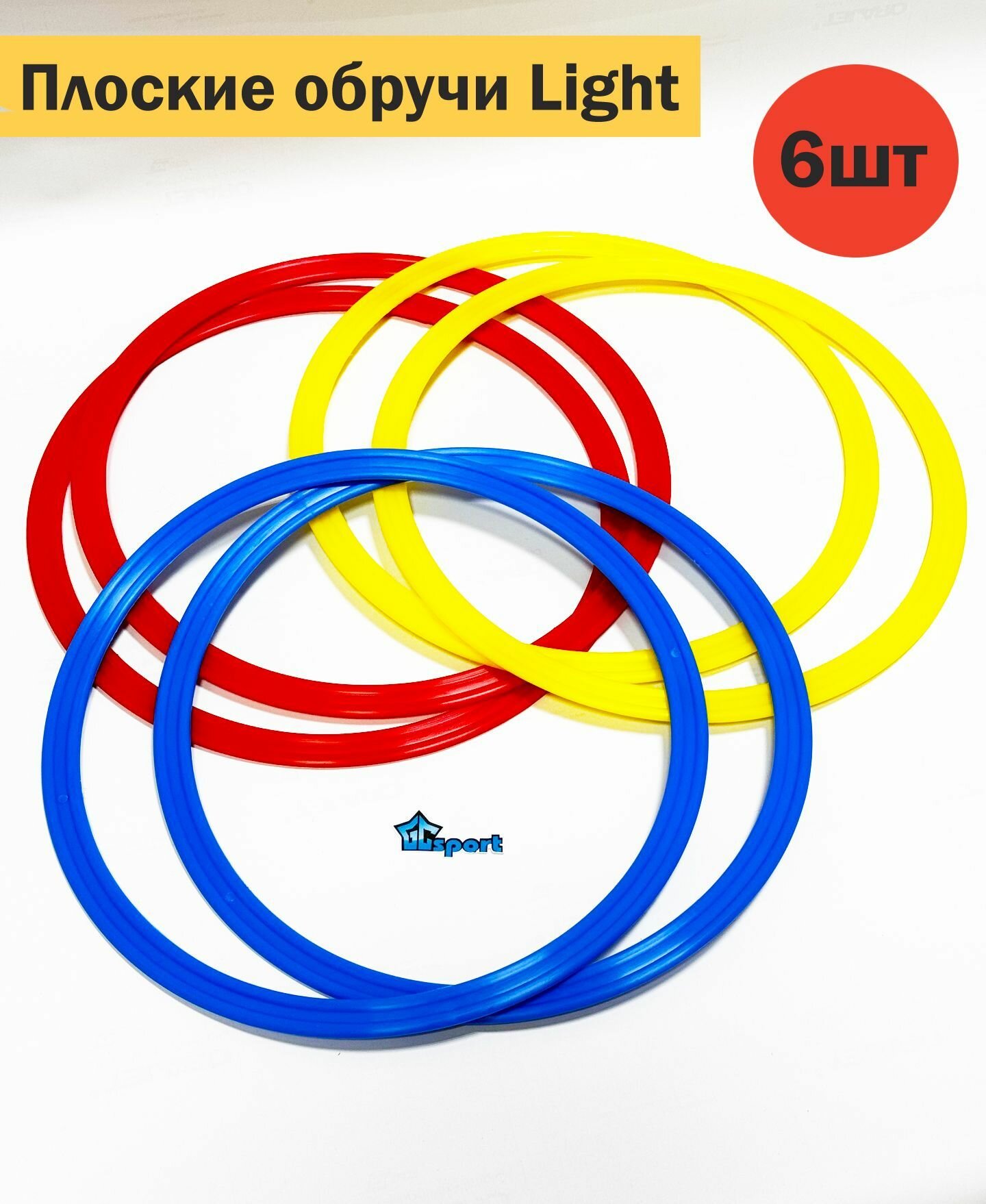 Обруч гимнастический