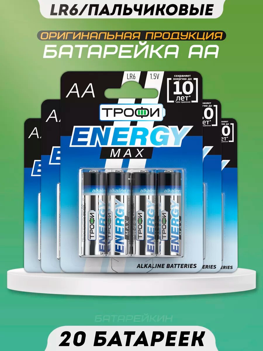 Щелочная батарейка пальчиковая LR6 AA 1.5v Max Alkaline