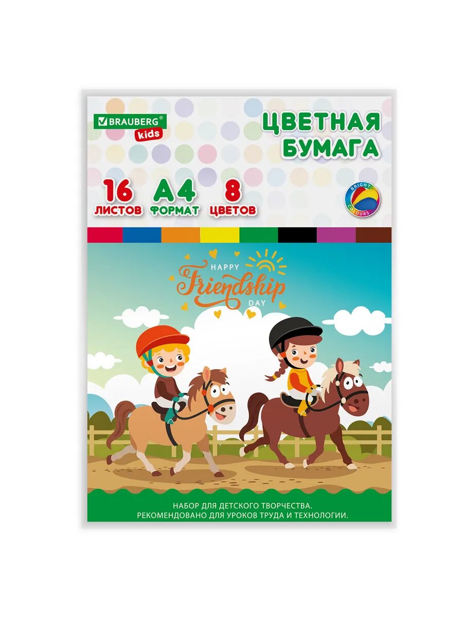 (8шт)/ Бумага цветная А4 офсетная, 16л, 8цв, Друзья (Kids)