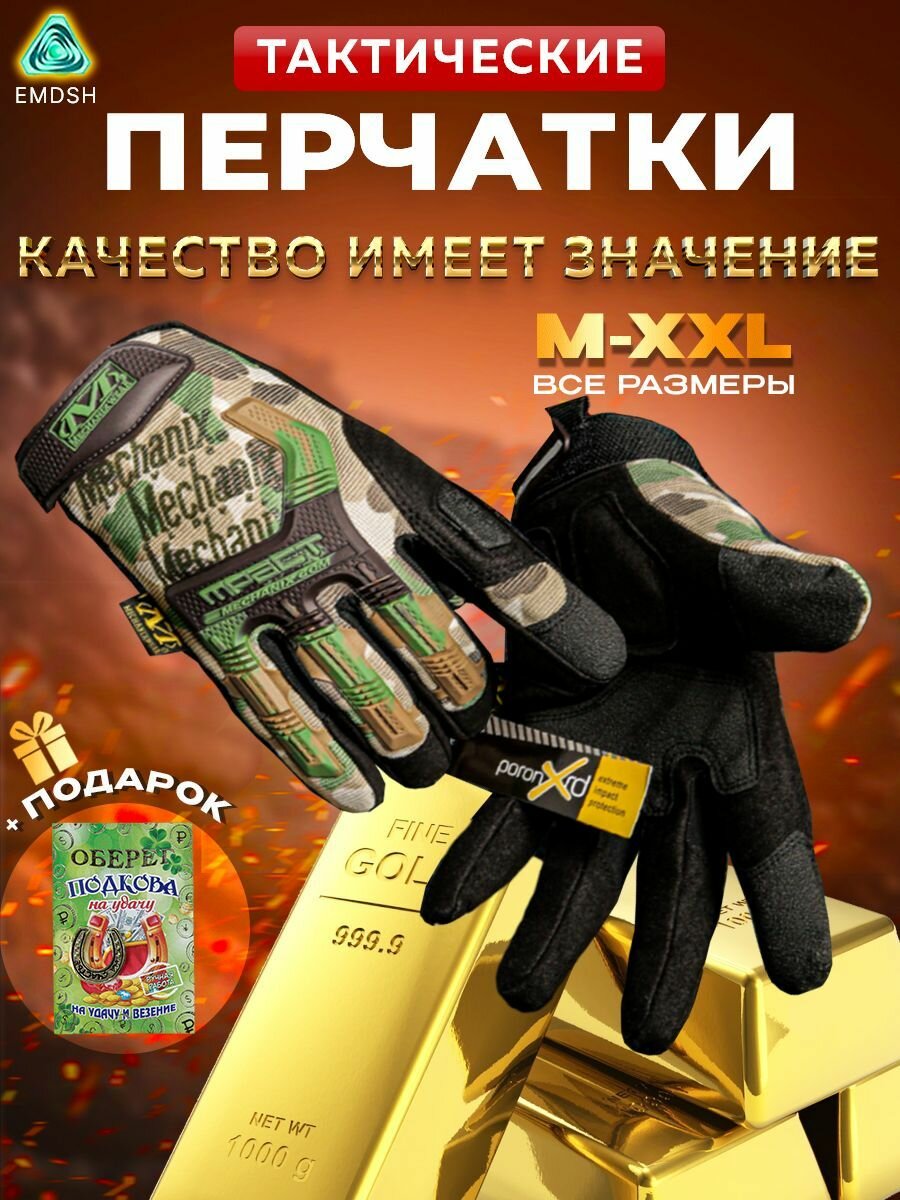 Перчатки тактические Mechanix M-Pakt мультиколор мужские армейские XXL