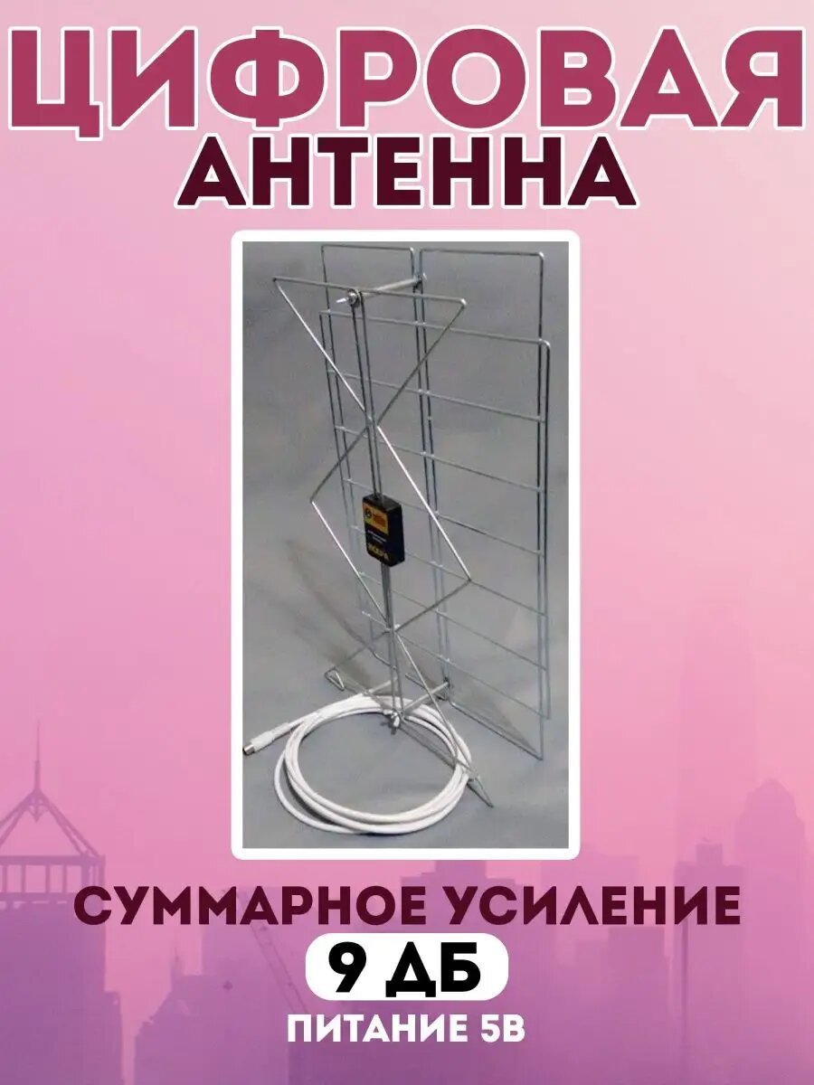 Телевизионная антенна для тв