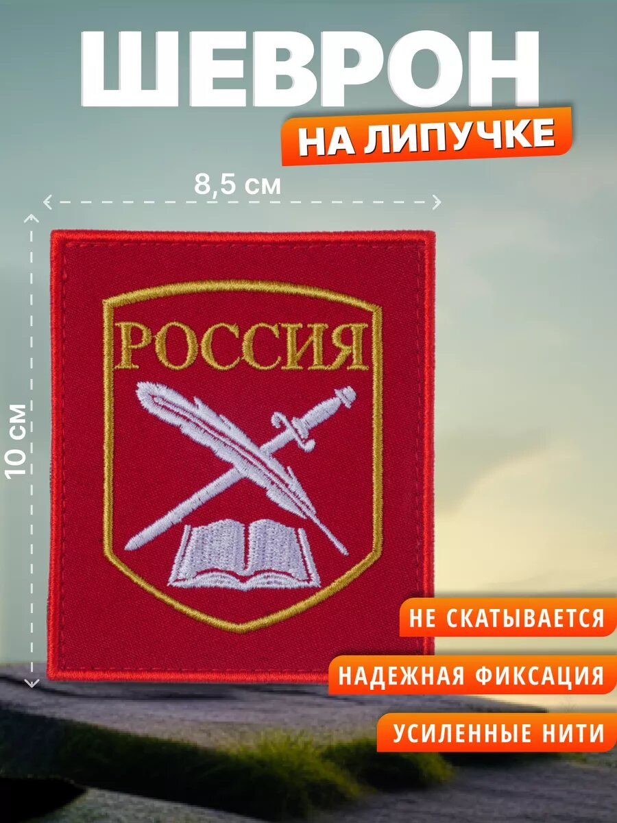 Шеврон на липучке Кадетский корпус. Нашивка на одежду
