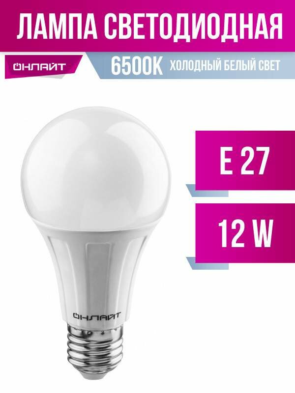 Онлайт ЛОН A60 E27 12W(1050Lm) 6500K 6K 120x60 OLL-A60-12-230-6.5K-E27 61141 (20!)