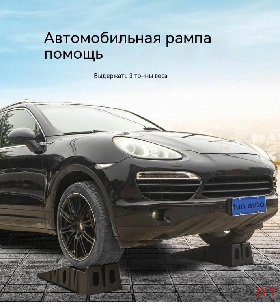 Нескользящие пластиковые пандусы для ремонта автомобилей, черный 2 шт.