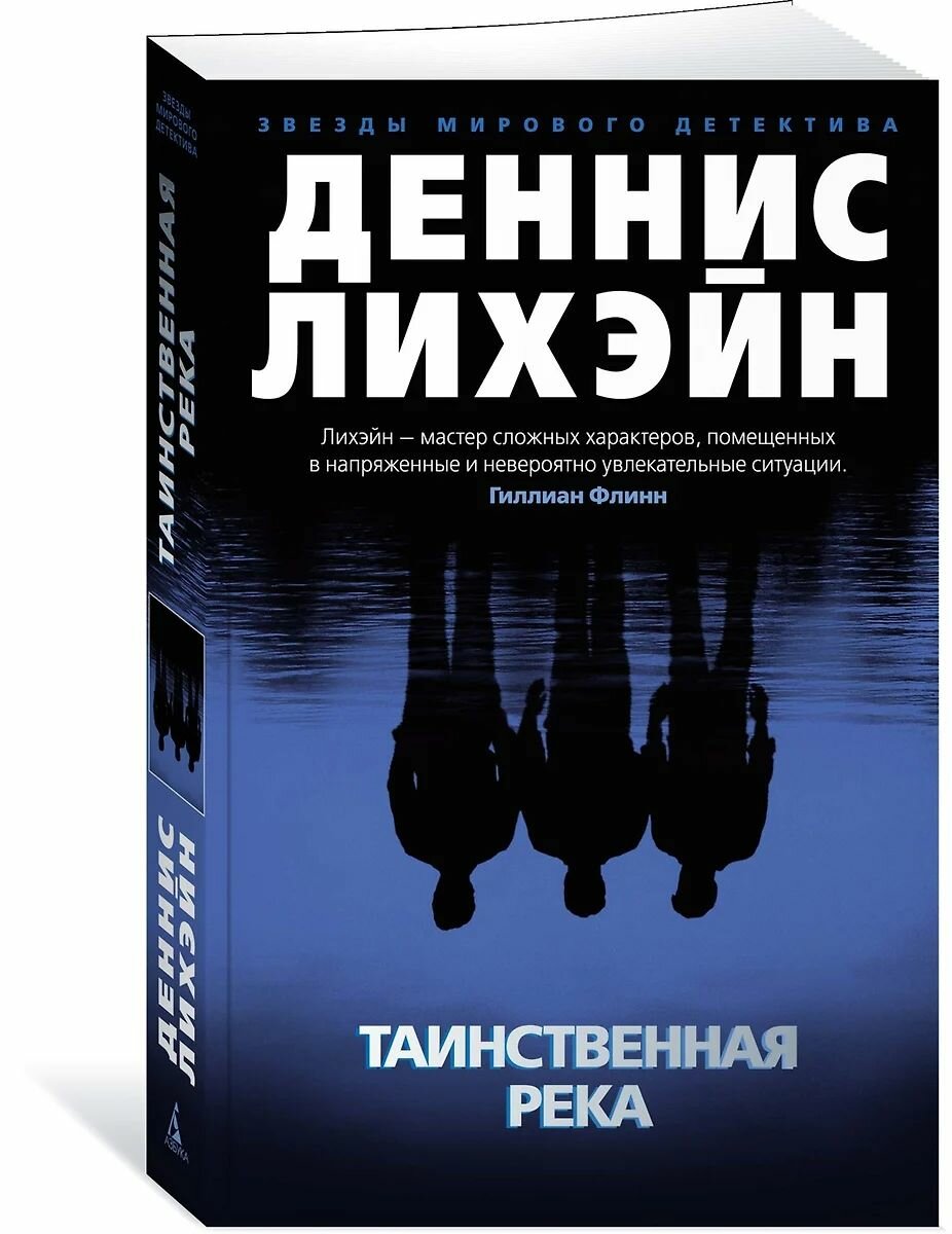 Таинственная река (мягк.)