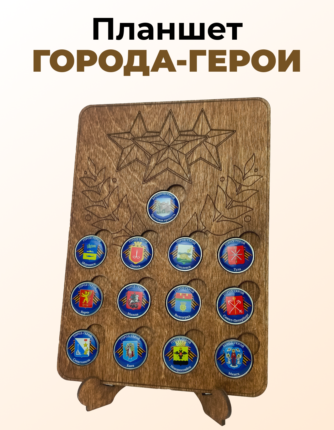 Набор в планшете подарок военному "Города-герои" 5р. ,13 монет