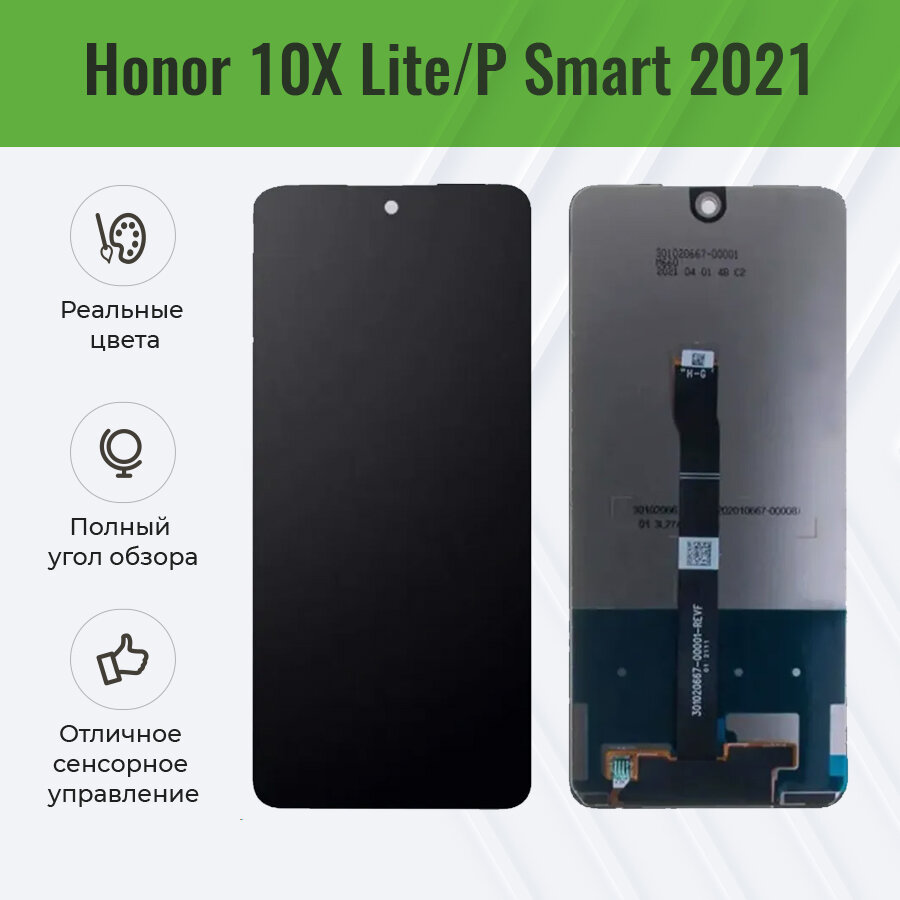 Дисплей для Huawei Honor 10X Lite/P Smart 2021 в сборе с тачскрином - OR