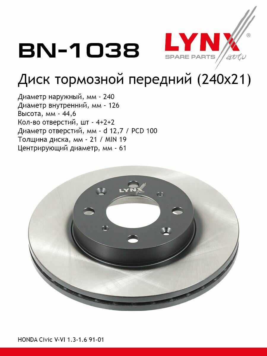LYNXauto Диск тормозной вентилируемый передний (240x21) HONDA Civic V-VI 1.3-1.6 91-01