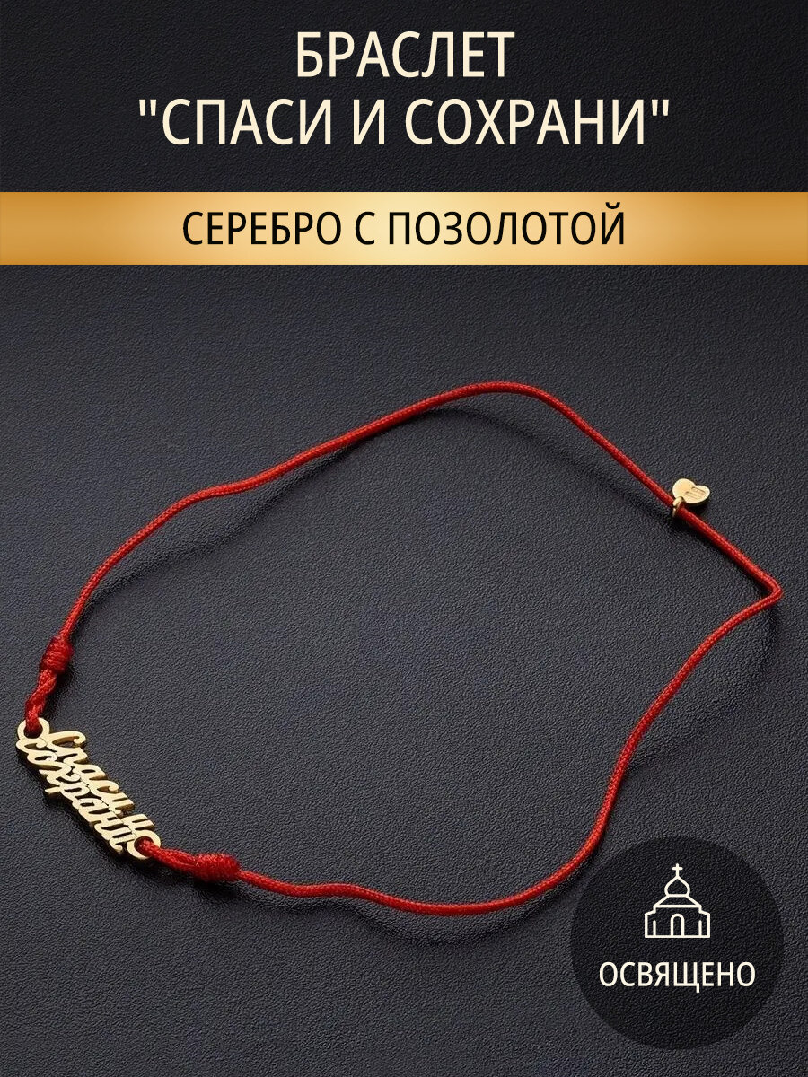 Браслет-нить, желтое золото, серебро, 925 проба, золочение