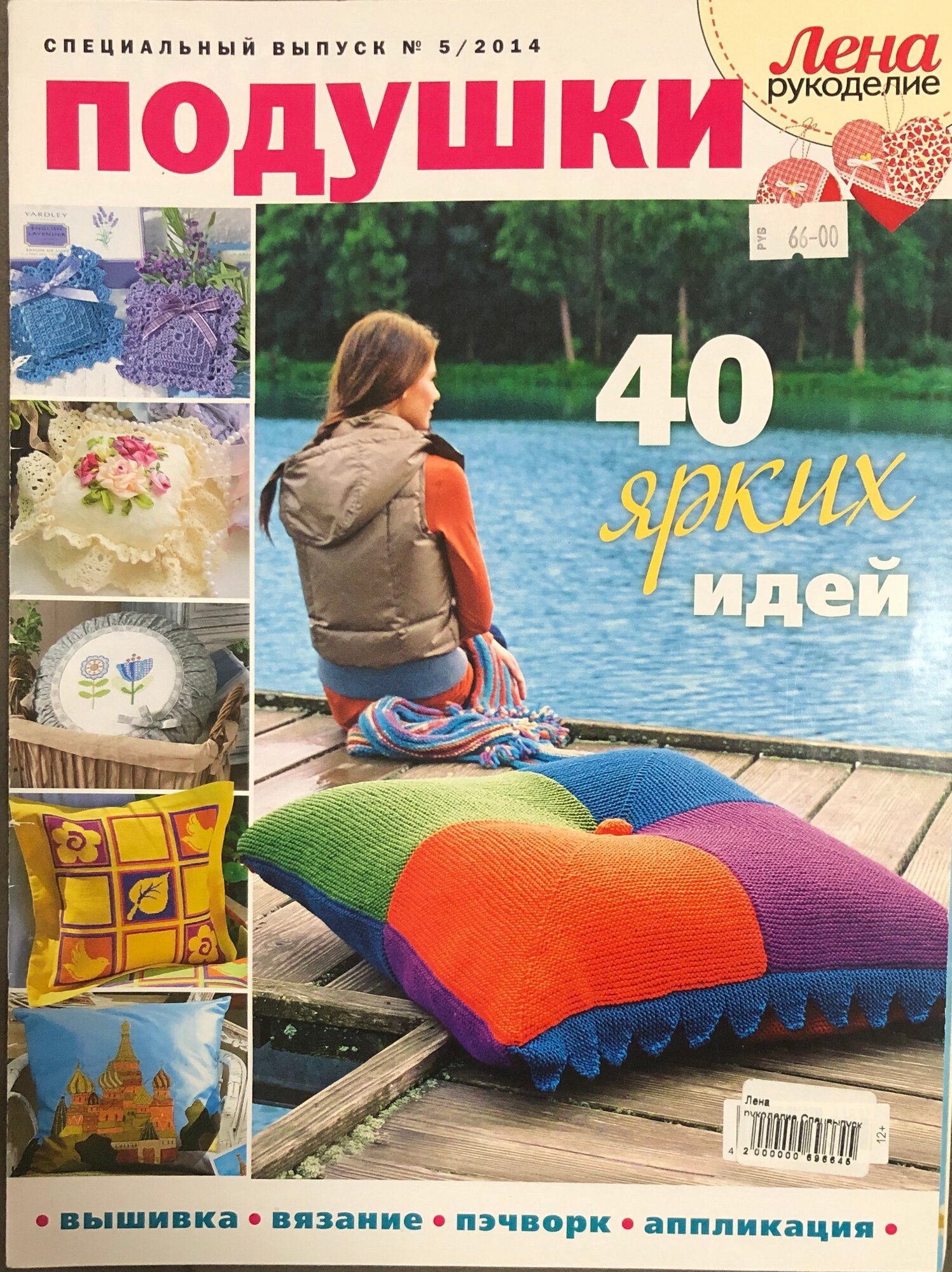Журнал Лена рукоделие спецвыпуск 5 2014 Подушки #42