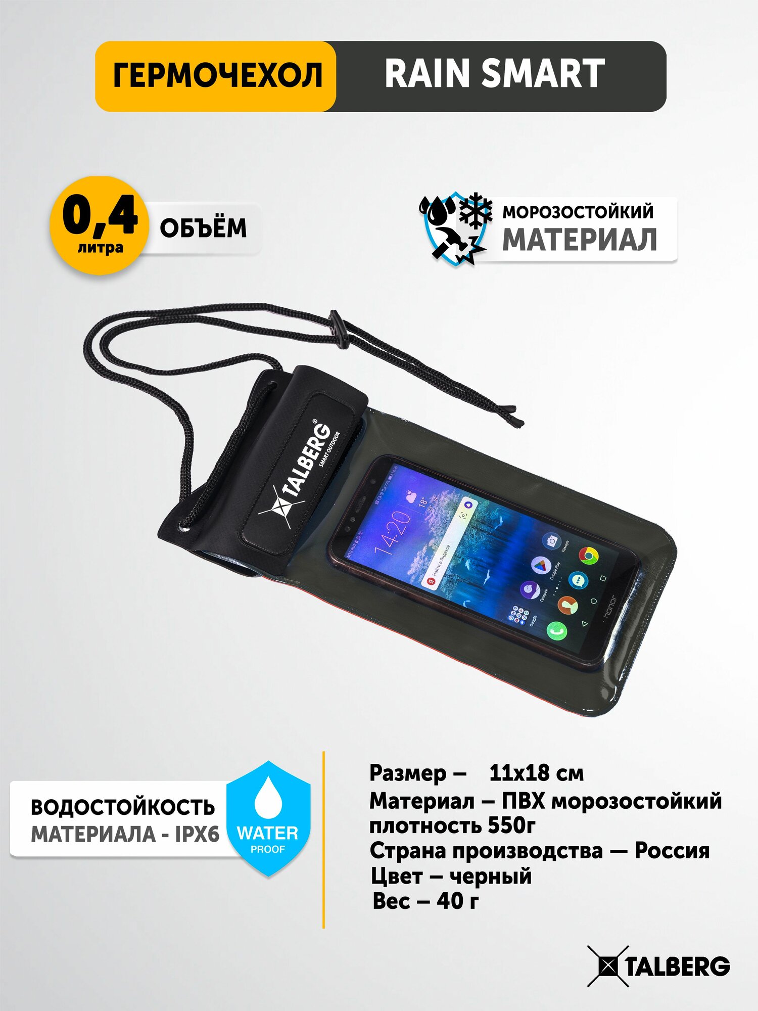 Гермочехол Talberg RAIN SMART, водонепроницаемый, защита от брызг, универсальный, черный