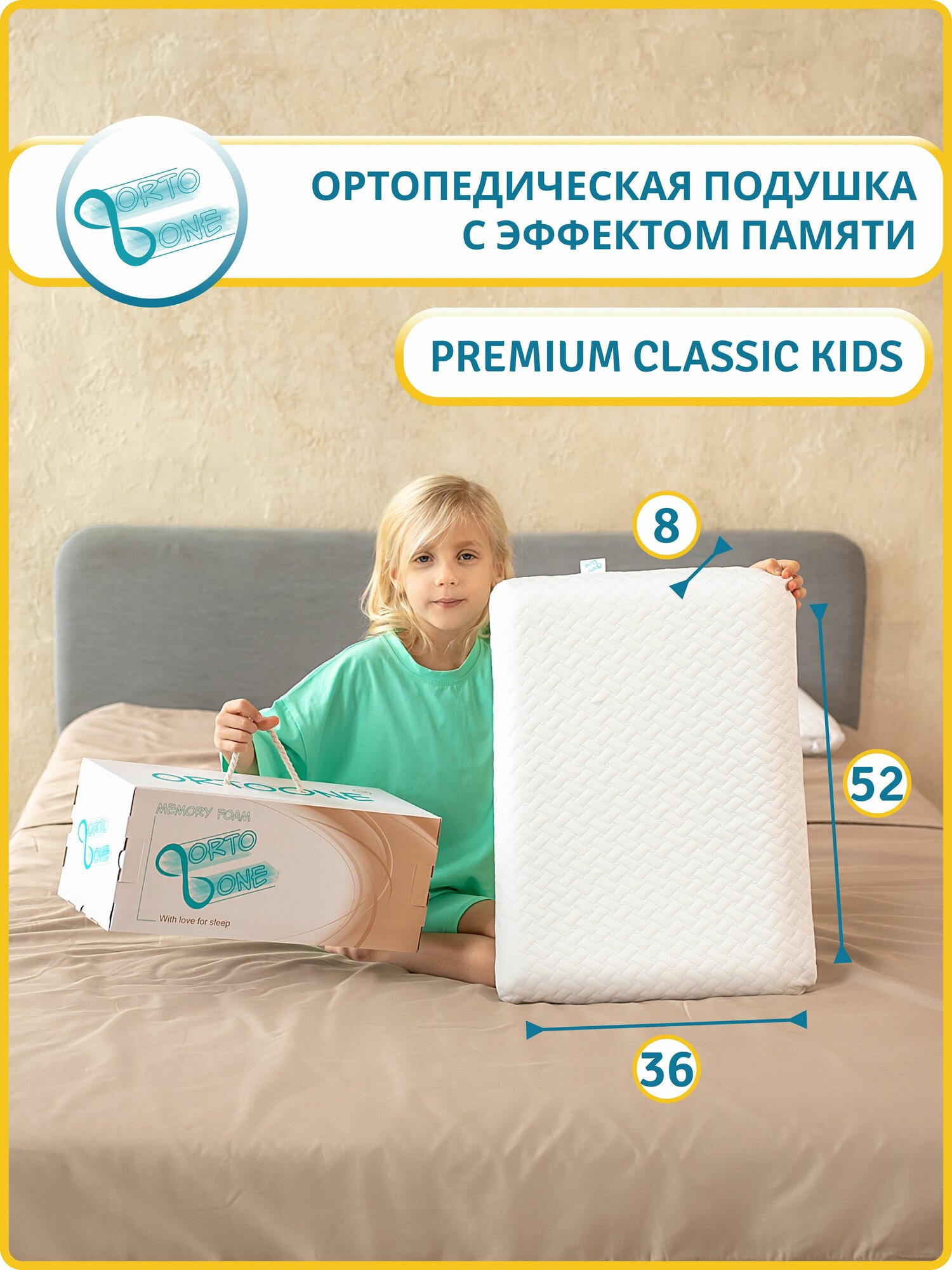 ORTOONE Ортопедическая подушка для сна 36х52 см, высота 8 см, Premium Classic Kids, подушка детская, для детей и подростков от 3-ех лет, пена memory foam