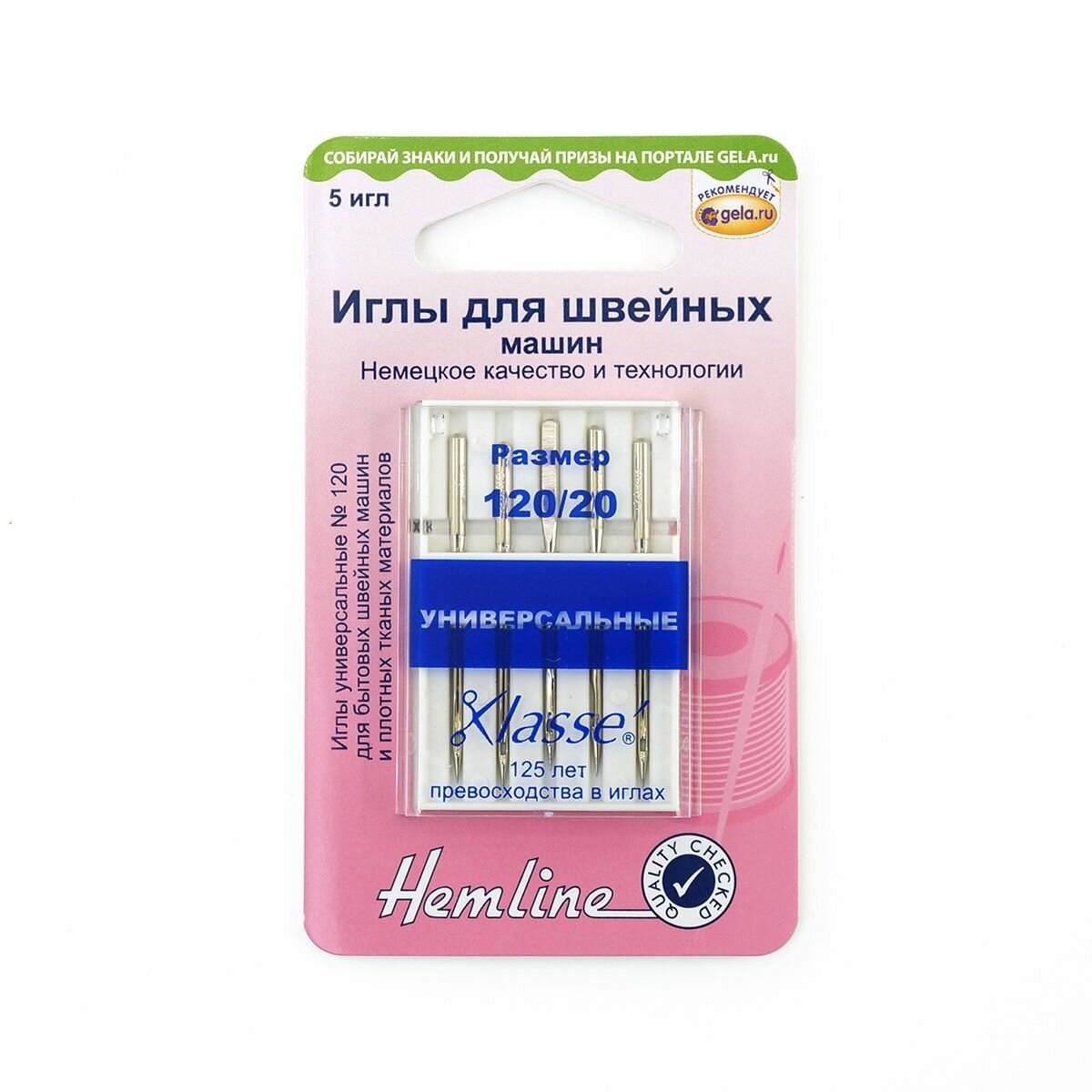 Иглы HEMLINE Универсальные, 120/20, для швейных машин