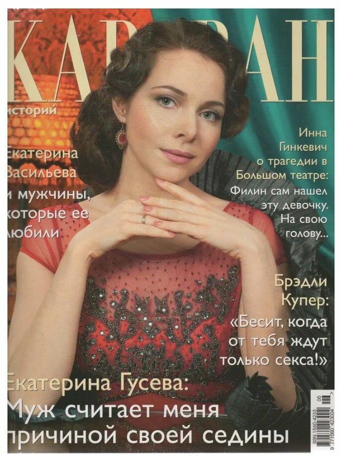Журнал Караван историй, июнь 2013