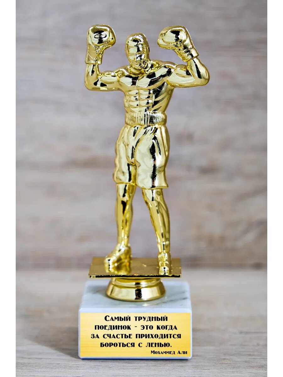 Статуэтка Боксёр "Цитата Мохаммед Али" 2