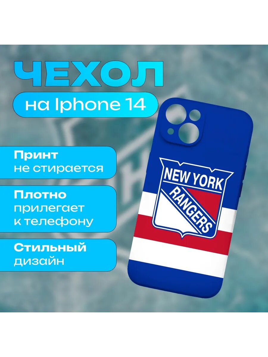 Чехол НХЛ Нью-Йорк Рейнджерс на iPhone 14