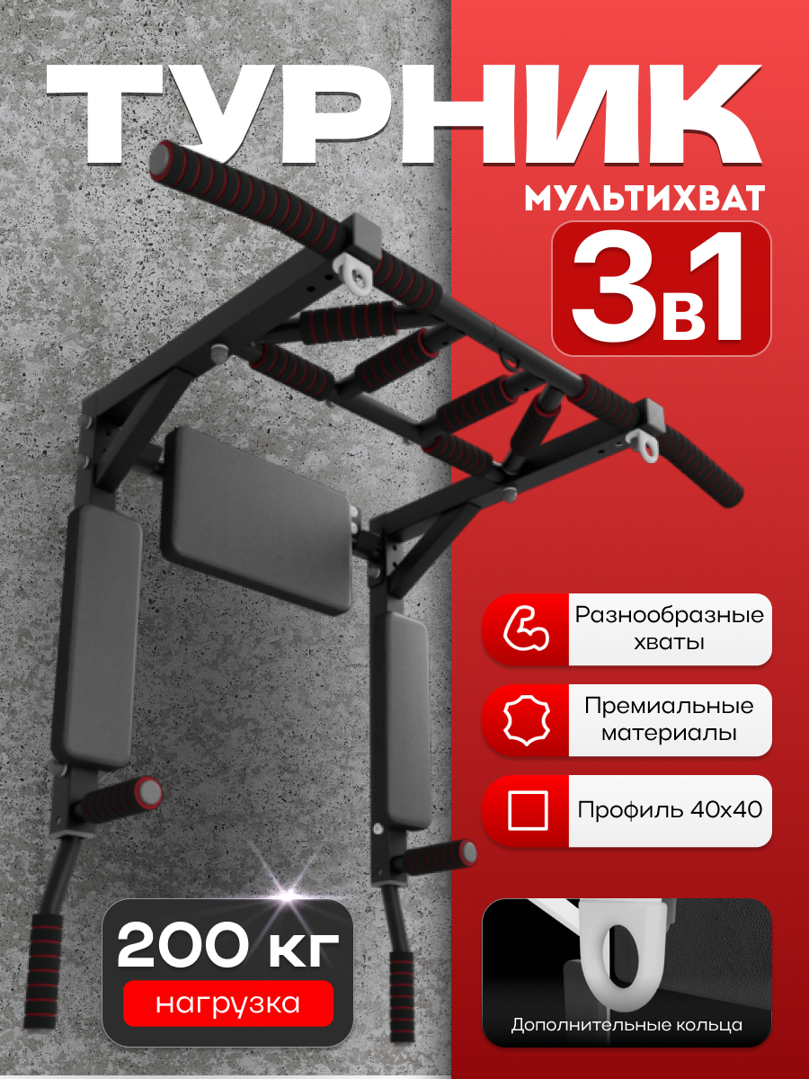 Турник-Брусья-Пресс 3в1 "Мультихват"