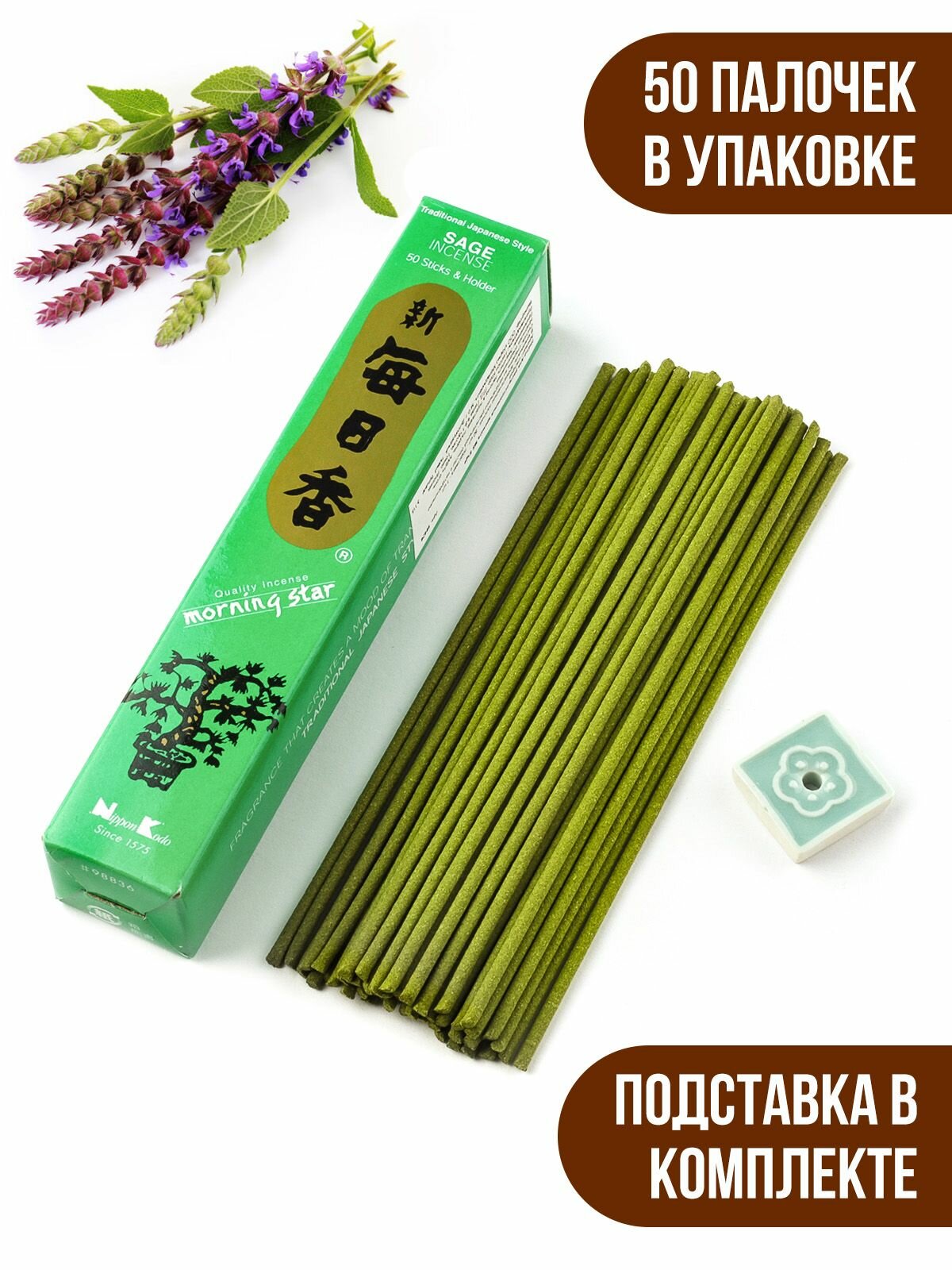 Благовония японские NIPPON KODO Morning Star, аромат Шалфей, палочки 50 шт, подставка в комплекте