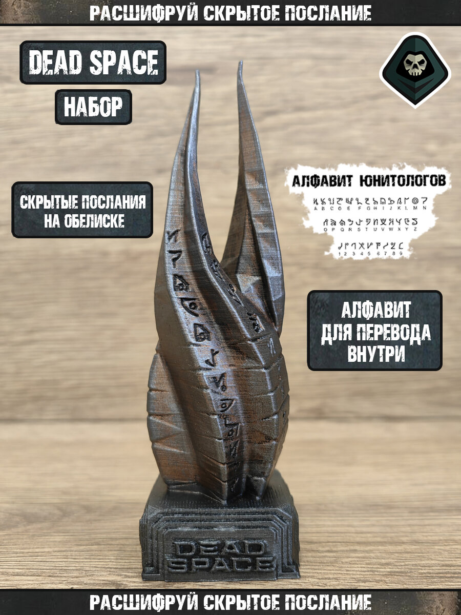 Набор Dead Space "Обелиск со скрытым посланием", медный цвет, 13см