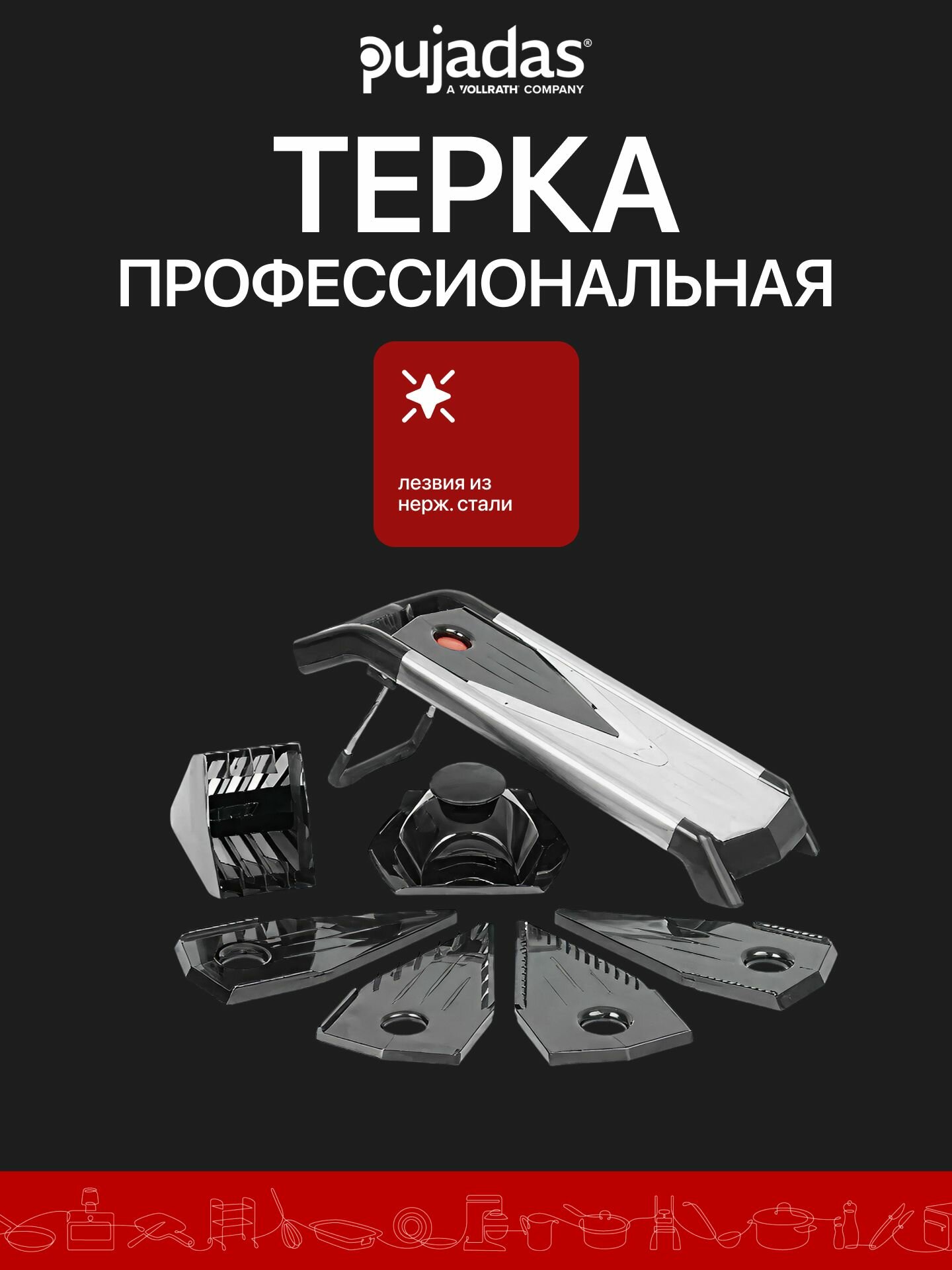 Терка профессиональная, 5 насадок M.Pujadas P975.501