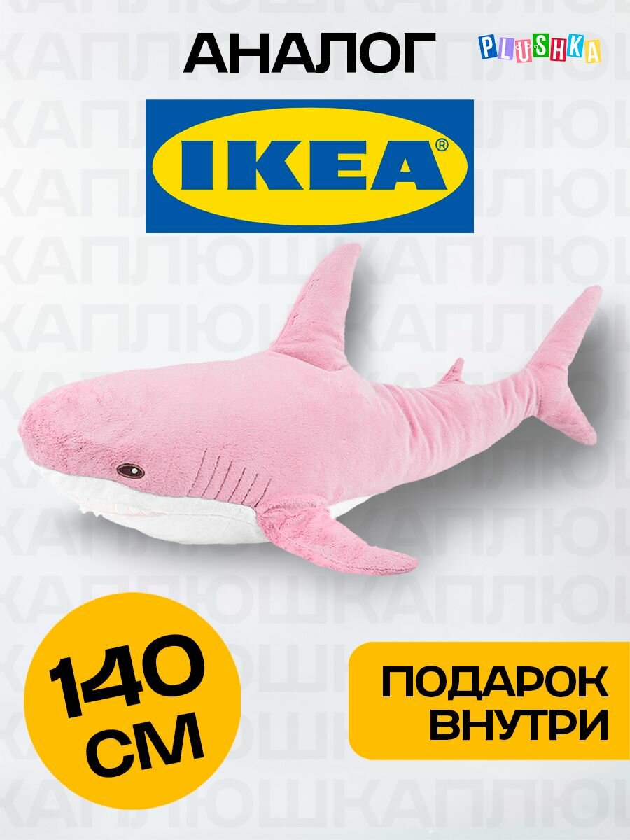 Роза с шипамиМягкая игрушка подушка акула из икеи 140 см, большая