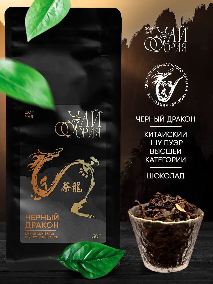 Чай Китайский Черный дракон