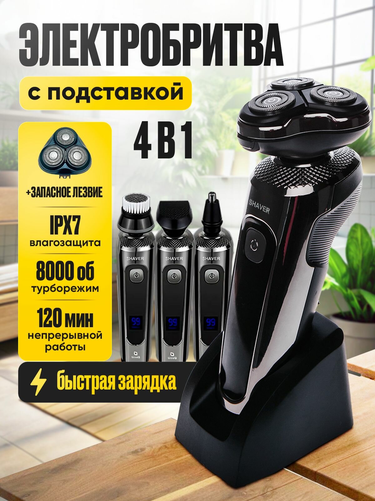 Электробритва мужская / Бритва для мужчин электрическая 4 в 1, с подставкой и запасными лезвиями=v=