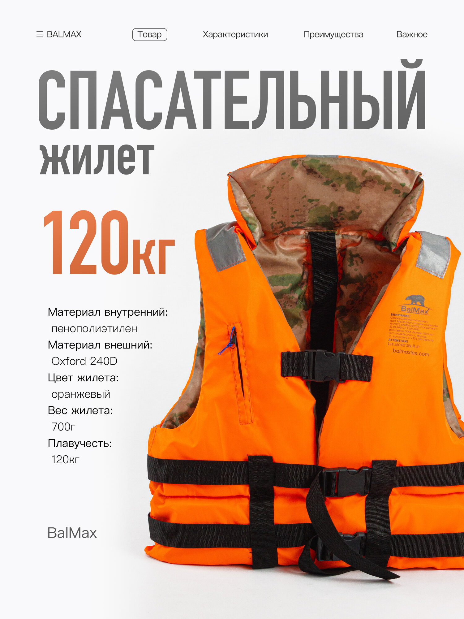 Спасательный жилет Balmax, для взрослых, двусторонний, до 120 кг, с воротником
