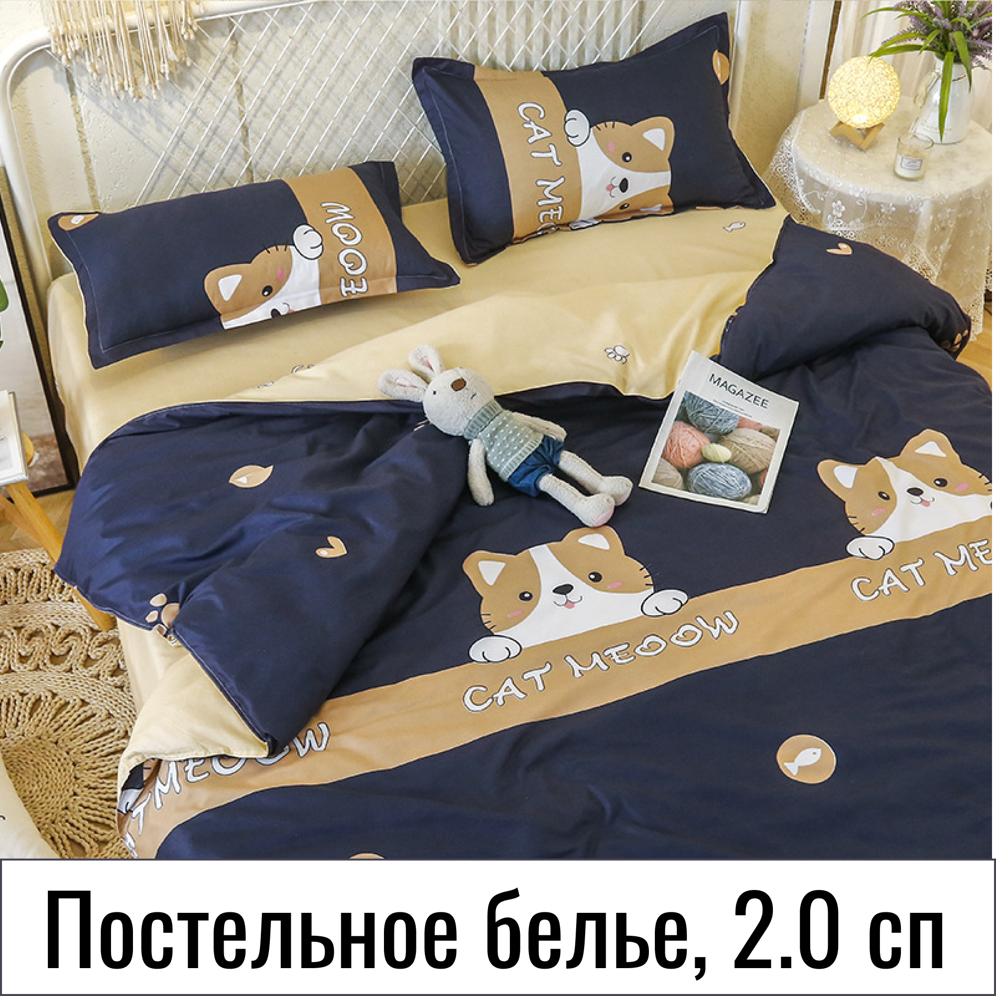 Постельное белье 2 спальное, комплект: пододеяльник, простыня, наволочка 2 шт, хлопок, бархатный котик