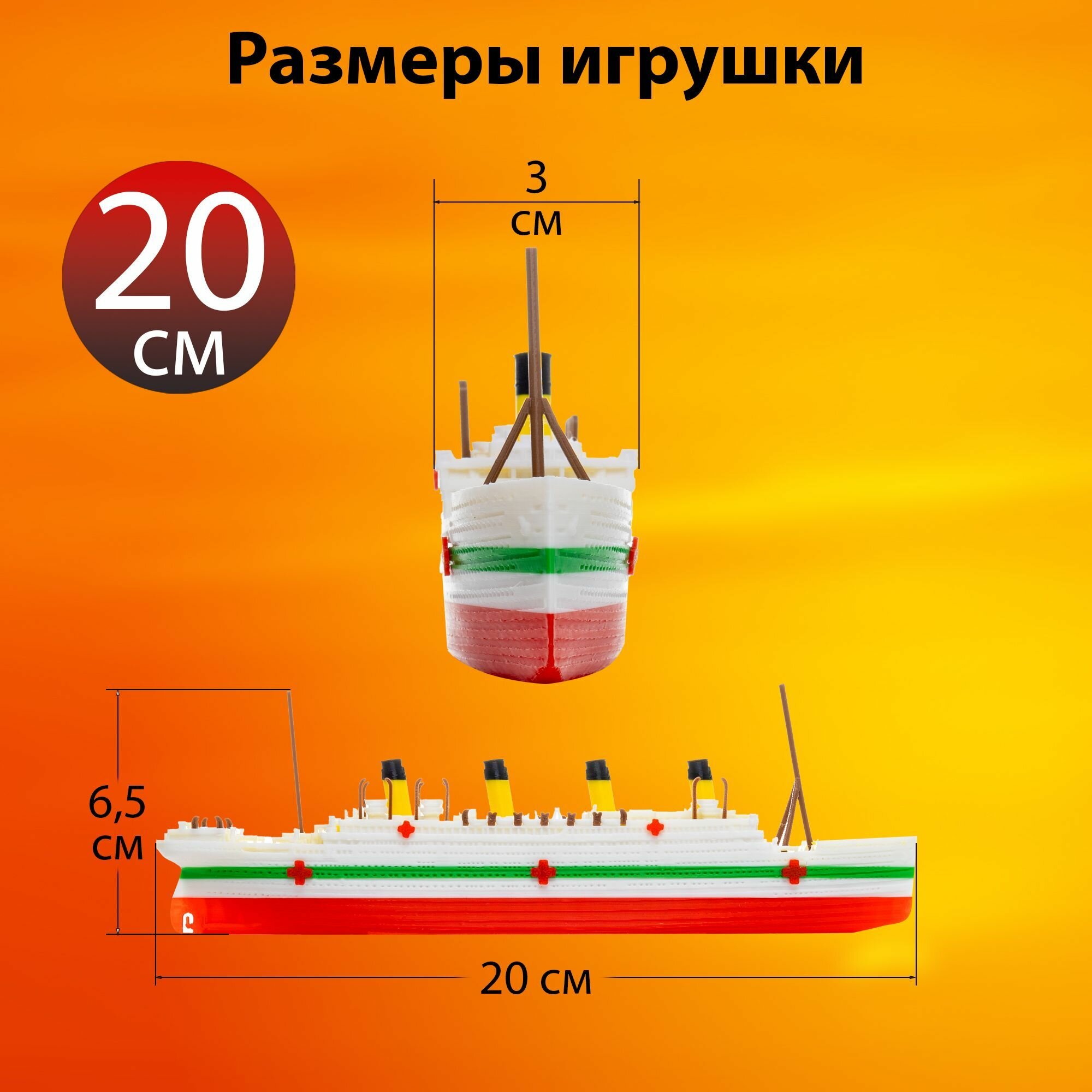Корабль игрушка "Британик" 20 СМ, Крейсер CICADA — фото 1