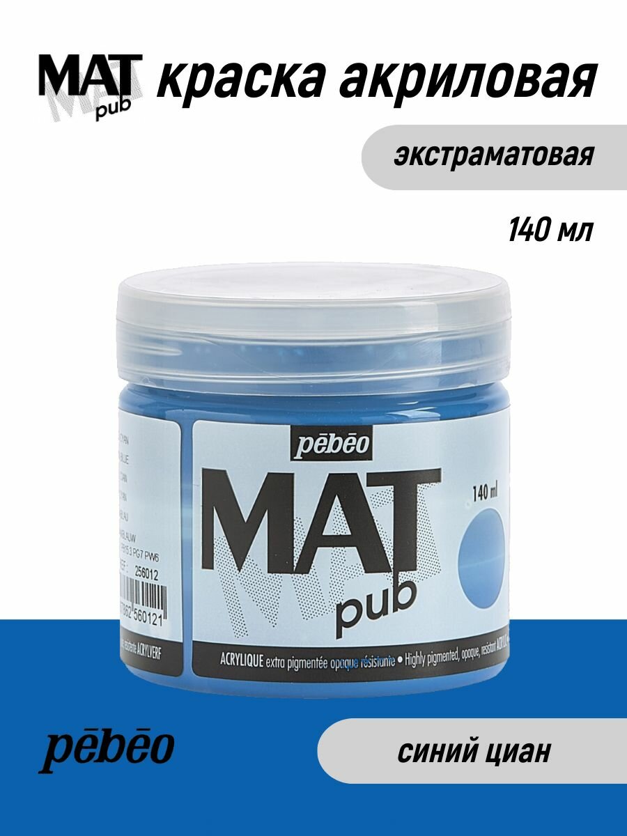 PEBEO Mat Pub №1 краска акриловая, экстра матовая 140 мл, Синий циан 256012