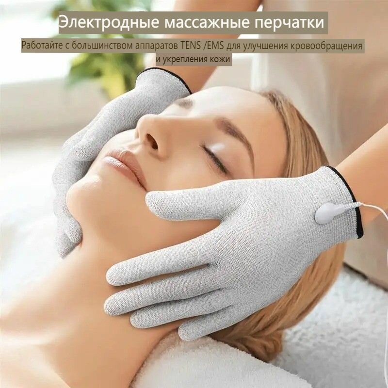 Электрод скэнар "Перчатки", для массажа, для тела и лица, 2 шт