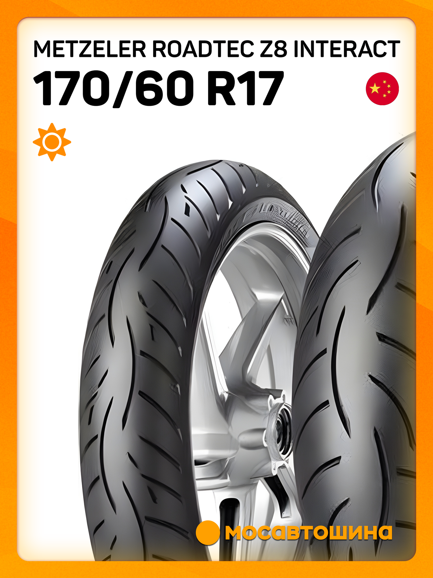 Мотоциклетные шины Metzeler Roadtec Z8 Interact 170/60 R17 72W (Задняя)