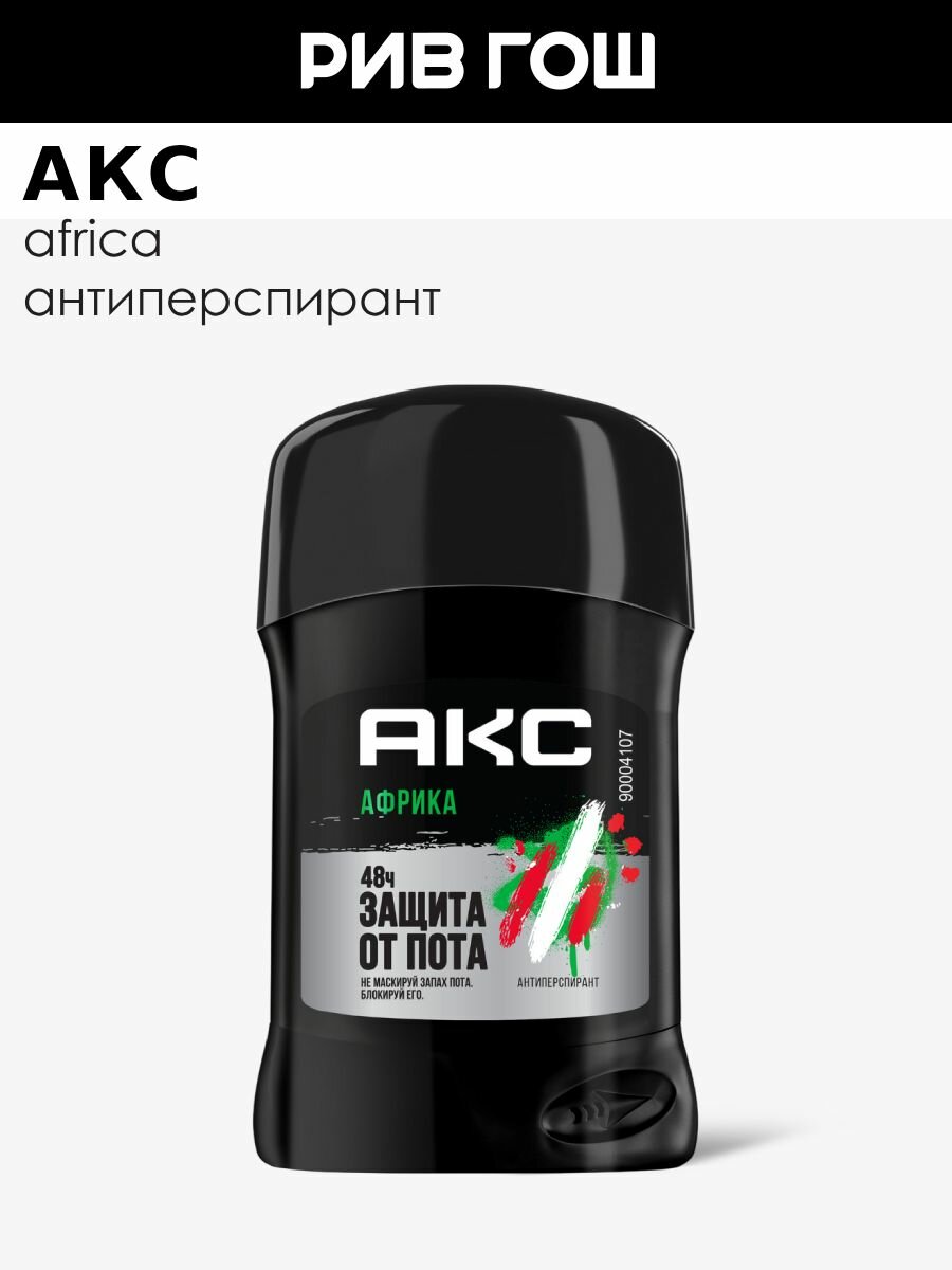 АКС Антиперспирант твердый стик карандаш Африка мандарин и сандал муж, 50 мл