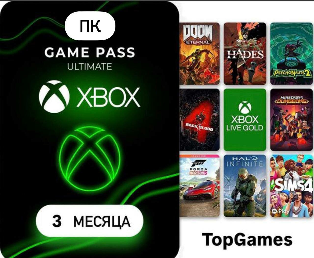 Подписка XBOX Game Pass Ultimate 3 месяца только ПК. Без ВПН. Россия