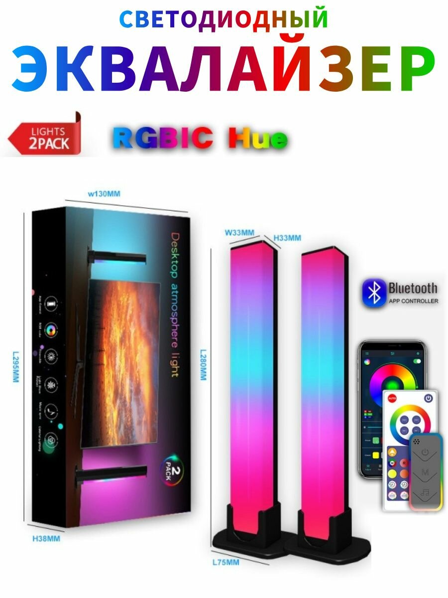 Светильник настольный RGBIC, RGB светильник LED лампа. Неоновые настольные светильники RGB IC 2 шт