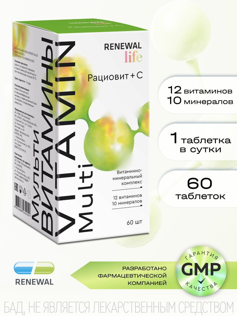 "Рациовит+витамин С" витамины для взрослых, RENEWAL, 60 штук