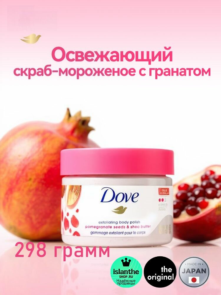 Форма 298 г с ароматом граната и масла ши - новый опыт ухода за кожей